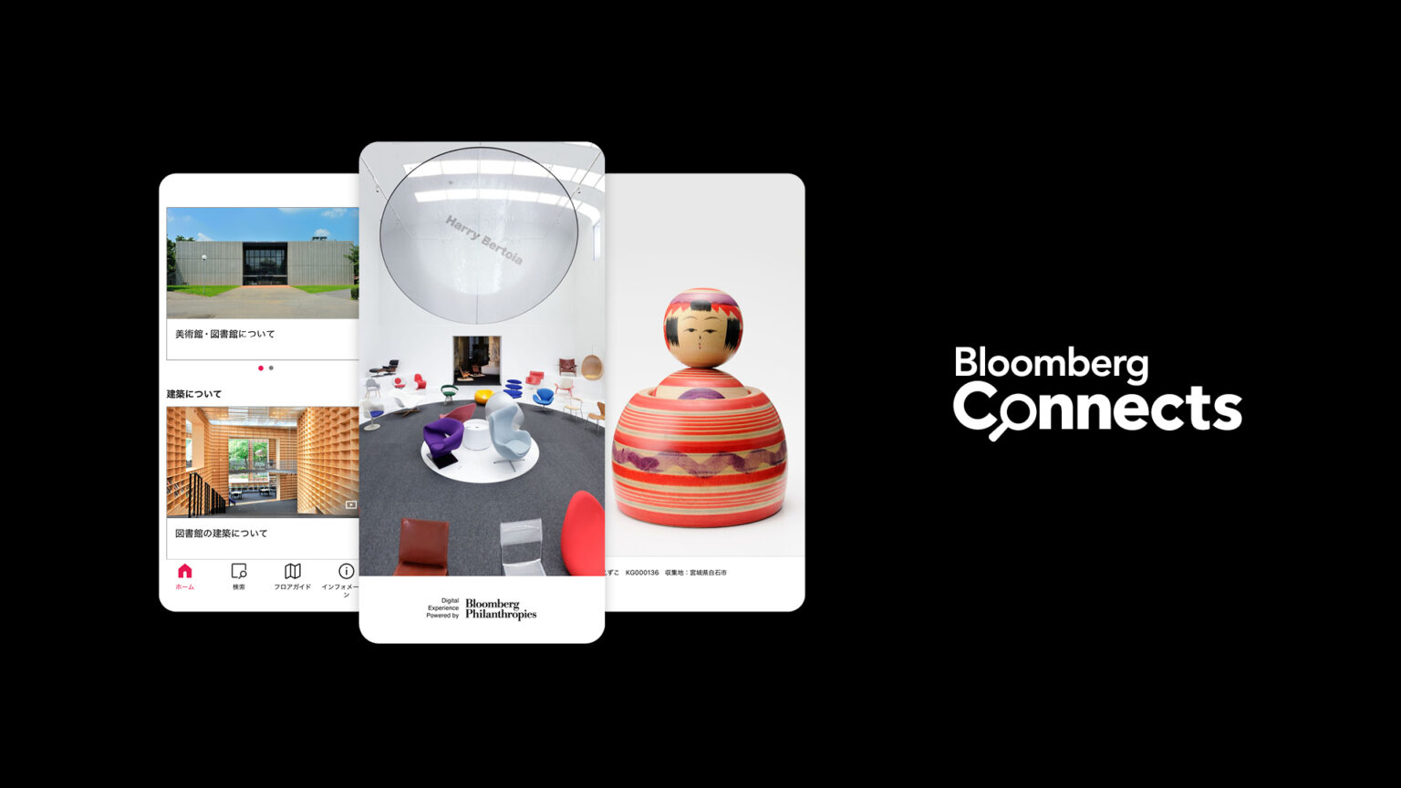 デジタルガイド「Bloomberg Connects（ブルームバーグ・コネクツ）」のご案内 | 武蔵野美術大学 美術館・図書館